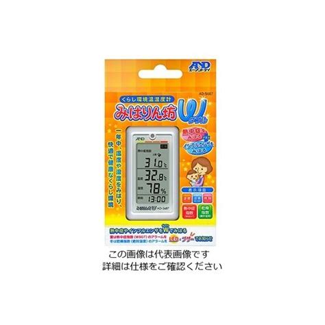 【ソロエルアリーナ】 エスコ（esco） デジタル熱中症指数計 1セット（2台） Ea742mk 37（直送品） 通販 Askul（公式）