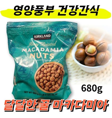 껍질 벗긴 마카다미아 마카디아 허니 코스트코 마카다미아 견과류 너트 티몬