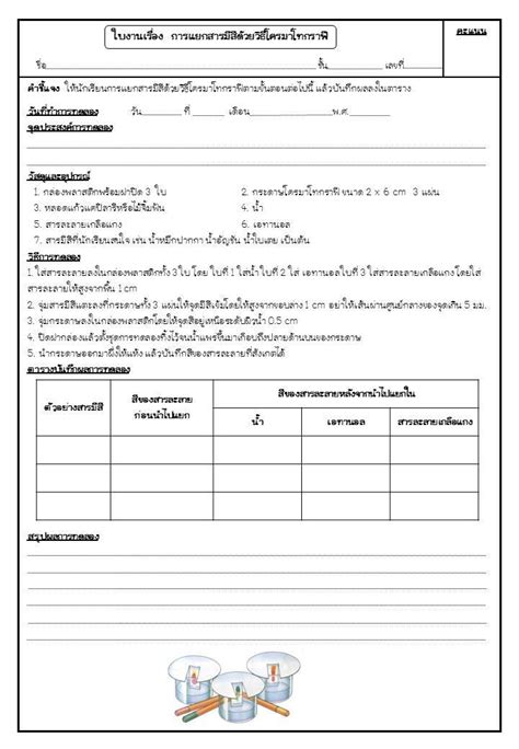 🔥แจกฟรีใบงานเรื่อง การแยกสารผสม แผนการสอนคณิตศาสตร์ สสวท