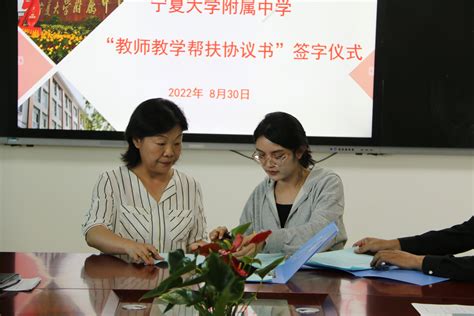 宁夏大学附属中学举行“教师教学帮扶”仪式 宁夏大学附属中学
