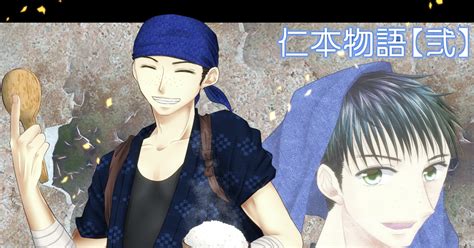 仁本物語弐】 【仁本物語弐】菱川 虎太郎【第壱世代】 中居むんのイラスト Pixiv