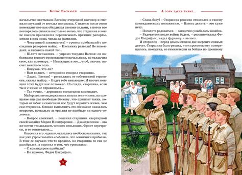 Купить книгу «А зори здесь тихие…», Борис Васильев | Издательство ...