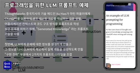 Gn 프로그래밍을 위한 Llm 프롬프트 예제 읽을거리and정보공유 파이토치 한국 사용자 모임