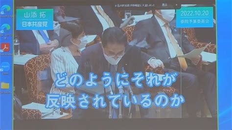 20221226「yama部 国会報告会 With 山添拓」 開会 〜 国会質問動画のご紹介【14】 Youtube