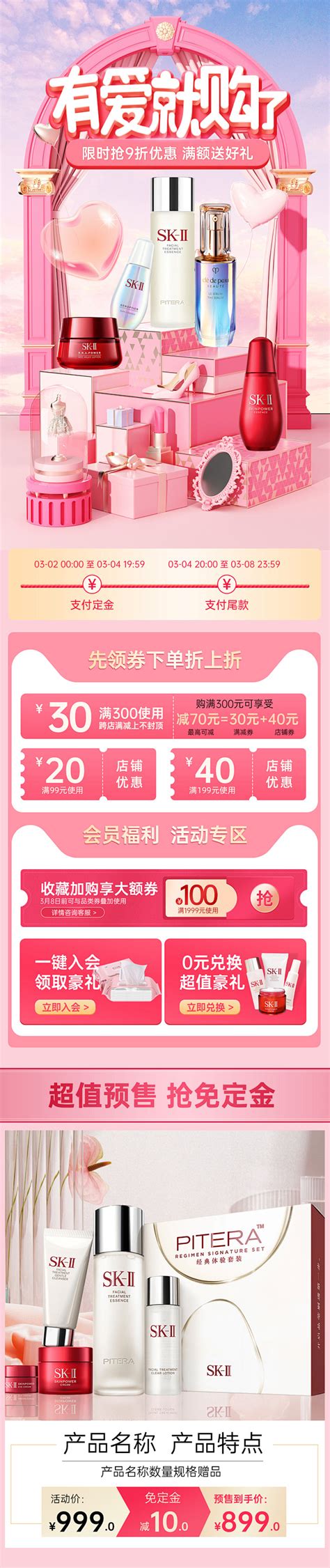 妇女节女神节情人节电商首页美妆促销