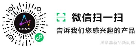出色画质身临其境 索尼推出新款Crystal LED黑彩晶 BH和CH系列小间距LED显示屏