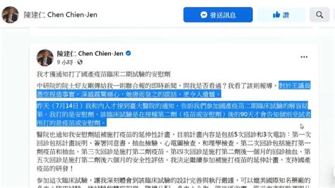被逼到！ 陳建仁自爆疫苗試驗打到「安慰劑」 Yahoo奇摩汽車機車