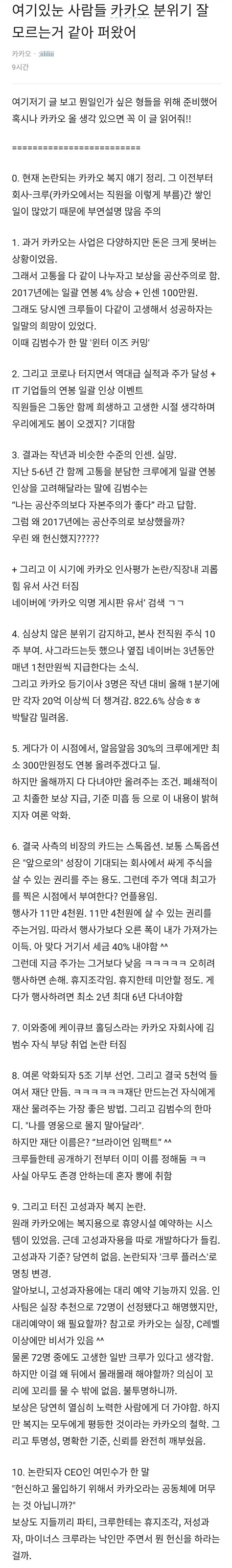 블라인드 요즘 카카오 내부 분위기 포텐 터짐 최신순 에펨코리아