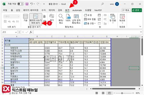 엑셀 인쇄 영역 설정 및 페이지 나누기 프린트 영역 지정 방법 익스트림 매뉴얼