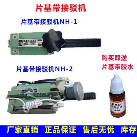 片基带平皮带锭带龙带传动动带粘合机接驳机接头机热熔机器 虎窝淘