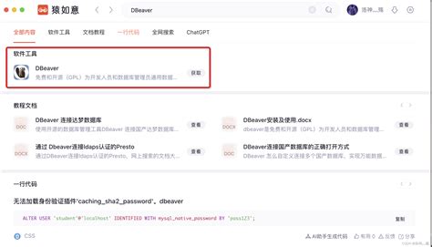 【开发百宝箱之猿如意使用指南】「工欲成其事，必先利其器」一文教你如何通过“猿如意”便捷的使用数据库管理工具dbeaver
