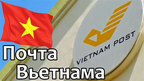 Почта Вьетнама | посылки в Россию | Вунгтау - YouTube