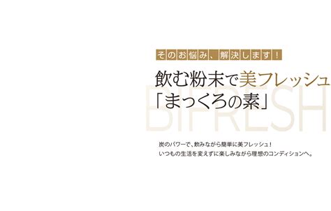 公式まっくろの素 GMAKe 飲めば飲むほどスッキリ健康的に