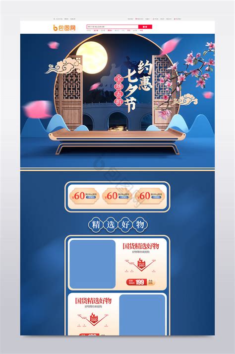 七夕节图片 七夕节素材免费下载 包图网