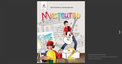 Календарно тематичне планування образотворчого мистецтва О Калініченко 2 клас КТП