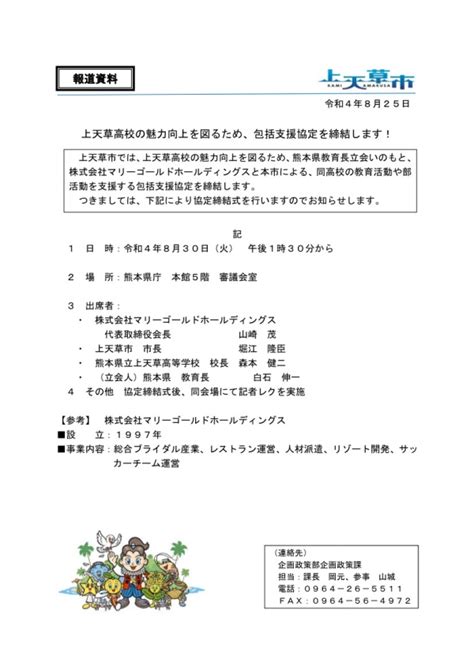 【報道資料】上天草高校の魅力向上を図るため、包括支援協定を締結します｜上天草市