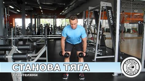 Станова тяга з гантелями Техніка виконання Youtube