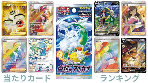 白熱のアルカナの当たりカードの値段と買取相場一覧