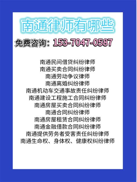 南通民间借贷纠纷律师南通买卖合同纠纷律师南通劳动争议律师 哔哩哔哩