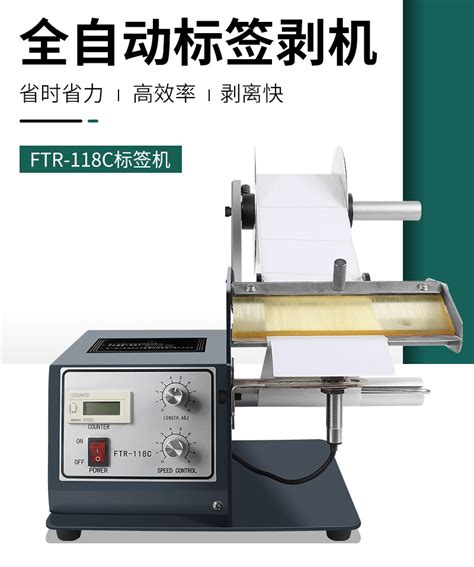 自动标签剥离机ftr 118c 透明不干胶标签分离机 剥标机条码剥离机 阿里巴巴