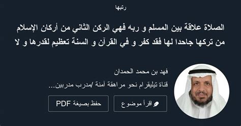 الصلاة علاقة بين المسلم و ربه فهي الركن الثاني من أركان الإسلام من