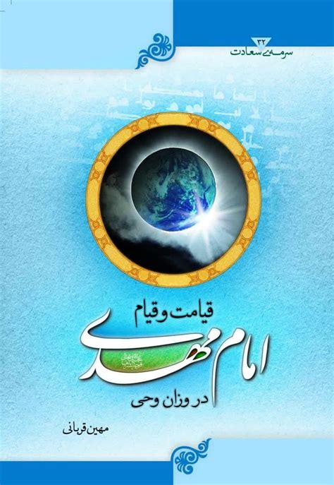 نگاهی به کتاب های نشر هاجر درباره امام زمان عج تسنیم