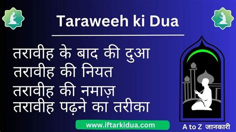 Best Taraweeh Ki Dua In Hindi English Urdu Me 2025