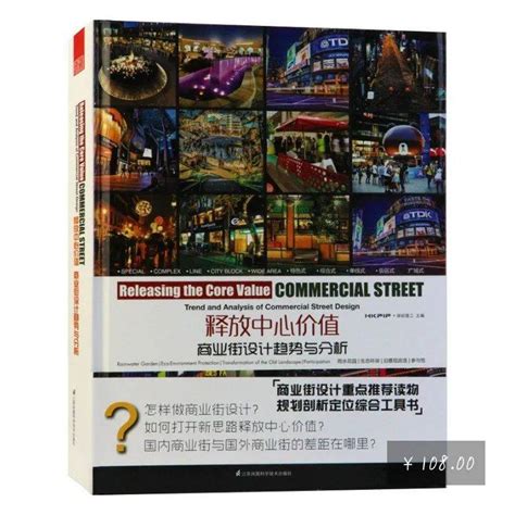 怎样做商业街设计？如何打开设计新思路？释放中心价值——打造具有城市特色的商业街！建筑