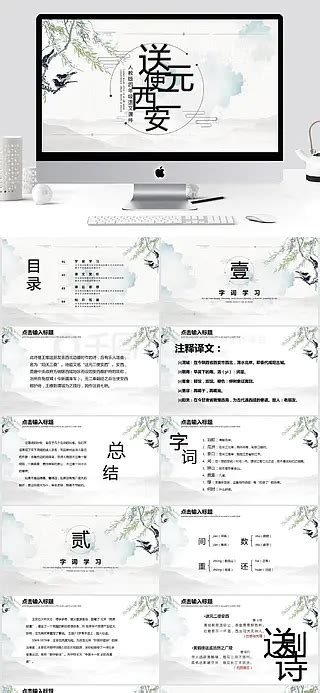古诗PPT模板免费下载 PPT模板大全 千图网