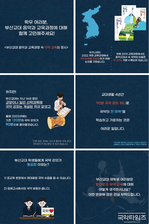 단독 부산교대 음악과 교육과정 학교현장에 맞추어 개편하라