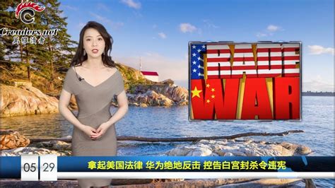 拿起美国法律武器 华为绝地反击 任正非痛心！华为4万海外员工拒绝回国？ 接受物价上涨！中共式”爱国引来愤怒（《万维读报