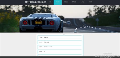 Springboot毕设便行顺风车出行系统程序论文 Csdn博客