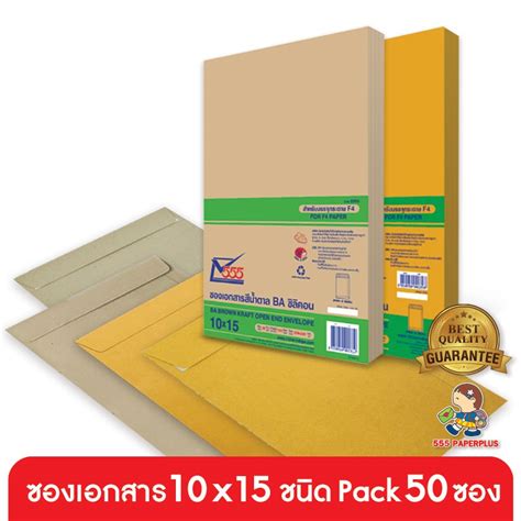 555paperplus ซองno 10x15 ห่อ50ซอง มี 4 ชนิด ดูแบบที่รายละเอียดค่ะ 555paperplus Officialshop