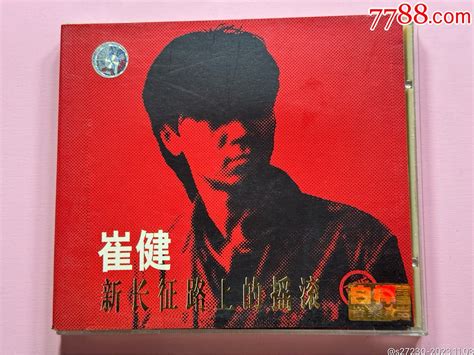 崔健《新长征上的摇滚》白桦版cd快乐的音符【7788商城七七八八商品交易平台】