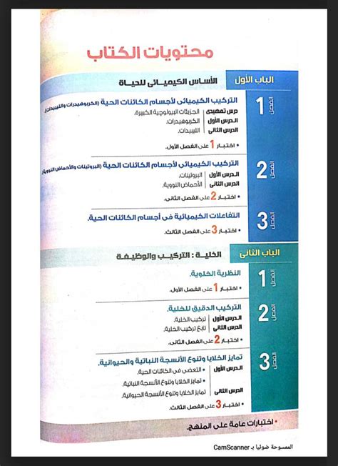 كتاب الامتحان احياء أولى ثانوي الترم الأول 2023 Pdf