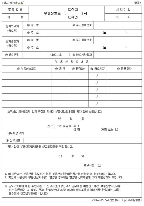외국인 및 재외국민 부동산처분시 부동산양도신고확인서 첨부 네이버 블로그