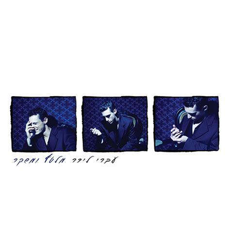 עברי לידר מלטף ומשקר תקליט לבן ביטניק חנות תקליטים