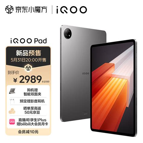 Iqoo Pad 平板电脑 12gb512gb 星际灰 121英寸超大屏幕 144hz超感原色屏 天玑9000旗舰芯 10000mah