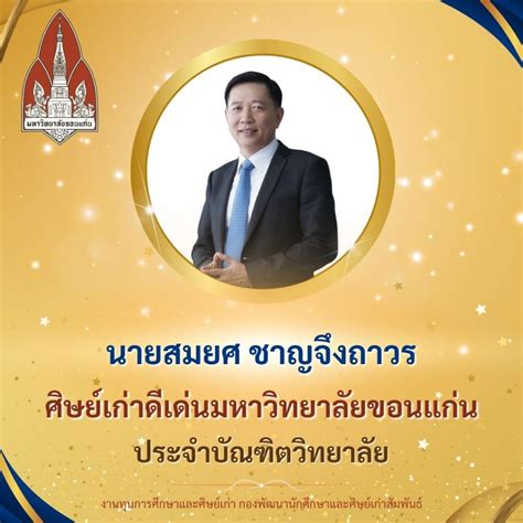 Mbakku ขอร่วมแสดงความยินดีกับ คุณสมยศ ชาญจึงถาวร ได้รับการคัดเลือกให้รับรางวัลศิษย์เก่าดีเด่น