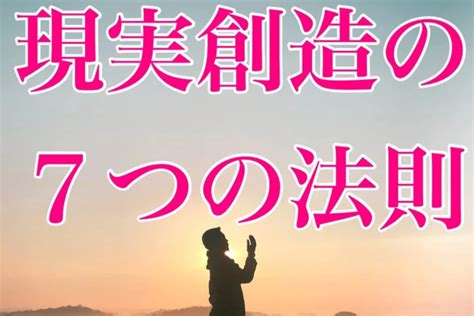 占い師が語る「現実創造の7つの法則」本当の引き寄せを起こす方法 Onlineのオフィシャルサイト