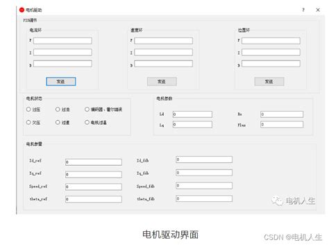 自制电机控制qt串口调试助手 Csdn博客