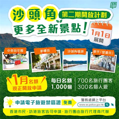 添馬台 Tamar Talk 【遊覽沙頭角🚩】第二期沙頭角開放計劃將於明年1月1日展開🚀，首階段容許每日最多10