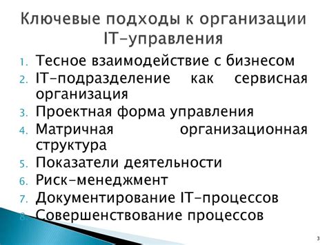 Организация It менеджмента Тема 3 презентация онлайн
