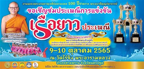 ไปเที่ยวกัน งานฉลองเจดีย์วัดไร่ขิง 2565 4 12 ตุลาคมนี้ พบสินค้าและกิจกรรมมากมาย