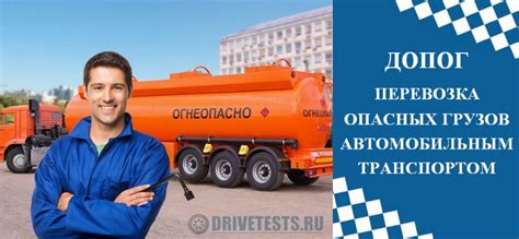 ДОПОГ | Драйв Тест