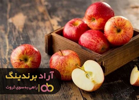 میزان مصرف سیب قرمز ارومیه آناناسی در کشور