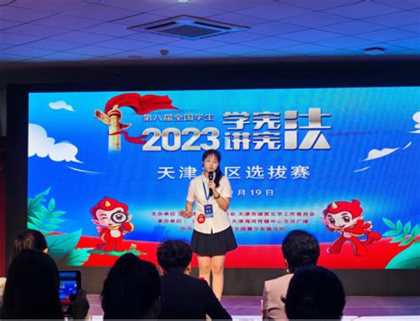南开大学法学院学子在天津市第七届学生学宪法 讲宪法比赛中获佳绩