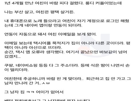 1년 4개월 만난 여자친구의 소름돋는 비밀