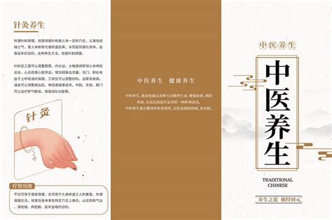 中医健康养生宣传三折页psd素材 爱图网