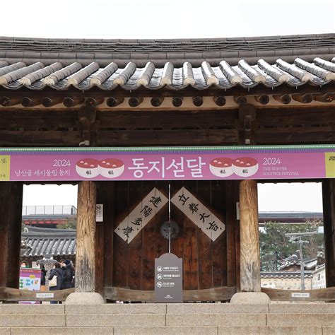 남산골 한옥마을 동지섣달 축제 키비주얼 포스터 및 달력 디자인 by 술술라이프 포트폴리오 노트폴리오